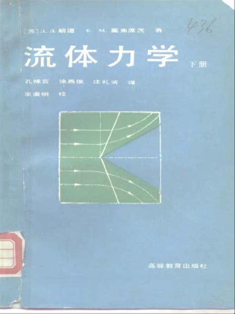 朗道理论物理教程卷6 流体力学下册 Pdf