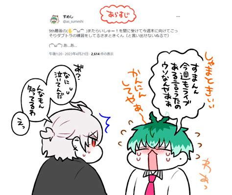 「ぬるでさん、察しが良すぎてドッキリ耐性めちゃあるけど、人となりを知りすぎてて『まさか自分に対して嘘ついてこないだろう』と」すめしの漫画