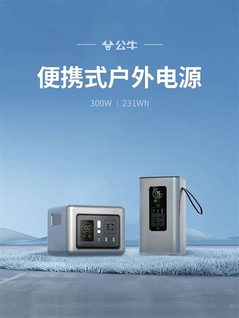 公牛户外电源300w大功率220v便携式蓄电池自驾游直播露营车载储能充电宝家用停电应急储能移动电源 天猫 花瓣网