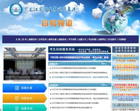 黑龙江自考报名全流程来啦（2023版）~首次自考的同学看这里！ 知乎