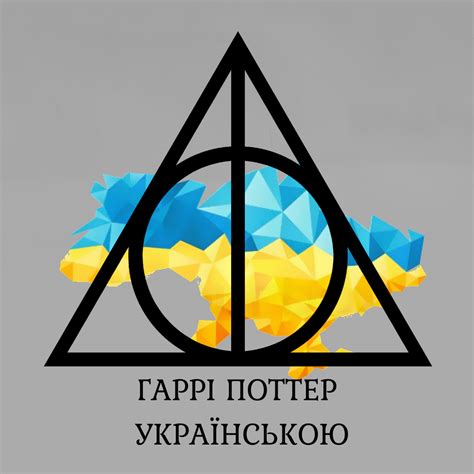 Гаррі Поттер Українською Added Гаррі Поттер Українською