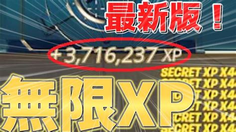 【最新情報‼】 超簡単な のことをするだけで大量にxpを稼ぐ方法をご紹介します！！ 【フォートナイト無限xp】 【フォートナイト】 │