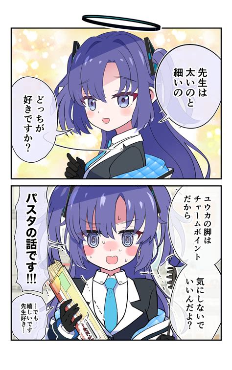 うさななと＠マンガ更新中 On Twitter ブルーアーカイブ ブルアカ好きと繋がりたい 早瀬ユウカ 太ももネタは永遠に擦り続ける