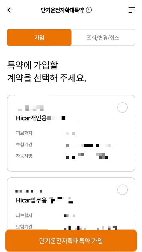 현대해상 단기운전자확대특약 일일보험 가입방법 네이버 블로그