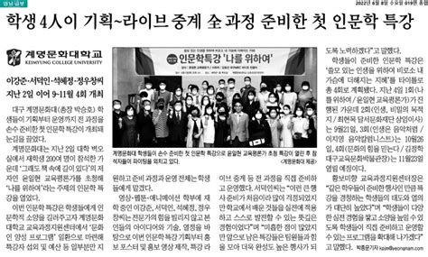 언론에 비친 대학 학생들이 손수 준비한 첫 인문학 특강 눈길 계명문화대학교
