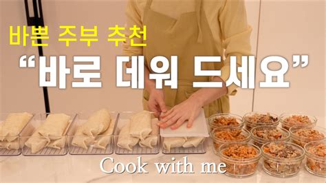 아침밥 걱정 이걸로 끝 건강한 아침식사 밀키트 만들기 냉동식품 만들기 Youtube