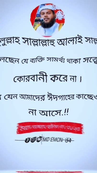 যে ব্যক্তি সামর্থ্য থাকা সত্ত্বেও কোরবানী করে নাইবনে মাজাহ হাদিস নং