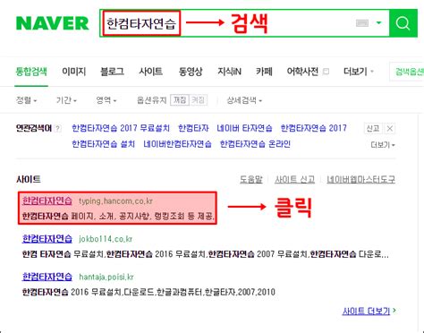 한컴타자연습 무료설치 설치방법 알아보기 네이버 블로그