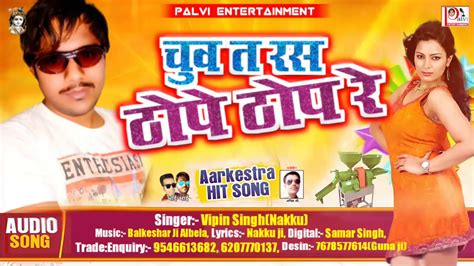 Vipin Singh Naku Ke Superhit Song Chuwah Pani Thope Thop Re Youtube