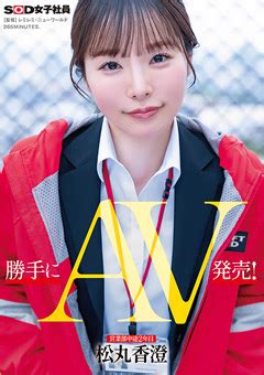 勝手にAV発売 営業部中途2年目 松丸 アダルト動画 DUGA
