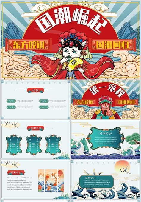 国货崛起ppt 国货崛起ppt模板下载 觅知网