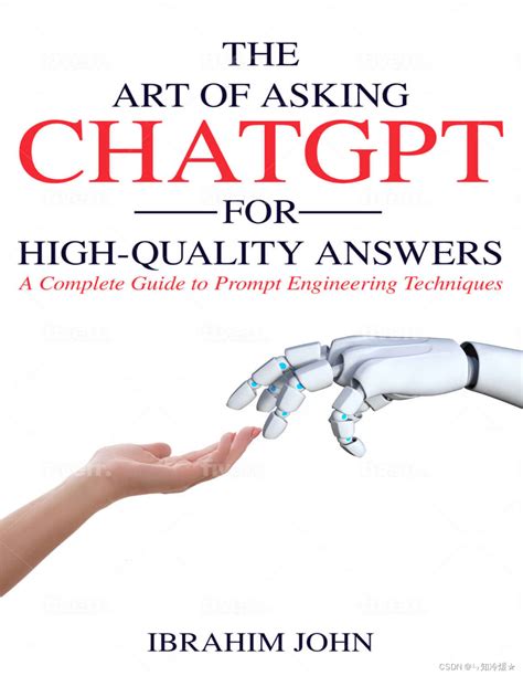 询问chatgpt的高质量答案艺术——提示工程指南the Art Of Asking Chatgpt For High Quality