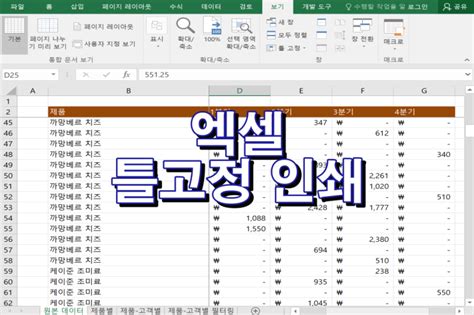 엑셀 틀고정 인쇄 설정방법행열 고정 네이버 블로그