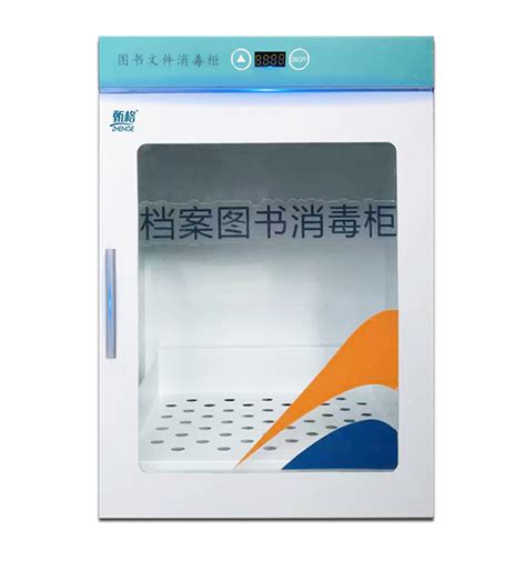 甄格图书消毒柜玩具消毒柜文件档案消毒柜书籍绘本消毒柜ZGXD39B 虎窝淘