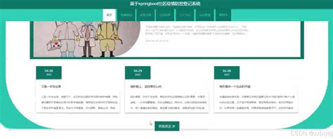 springboot毕设项目基于springboot社区疫情防控登记系统34yf7java vue mybatis maven mysql
