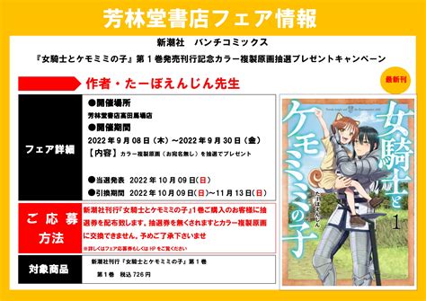 1009当選発表！『女騎士とケモミミの子』第1巻刊行記念カラー複製原画抽選プレゼントキャンペーン 芳林堂書店