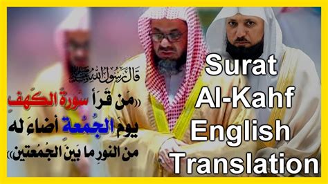 سورة الكهف مكتوبة بصوت الشيخ ماهر المعيقلي و سعود الشريم Surat Alkahf