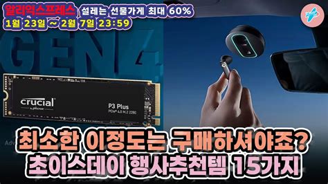 2월 초이스데이 최소한 이정도는 구매하셔야죠 행사추천템 15가지ㅣ알리익스프레스ㅣ알리추천상품ㅣ가성비ㅣ대륙의실수 Youtube