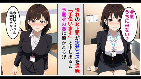 【漫画】職場で憧れの女上司が突然ミスを連発。心配して「手伝います」と申し出るも、嫌み同僚「ミスが目立つね」と皮肉。しかし、何かが違うと感じて