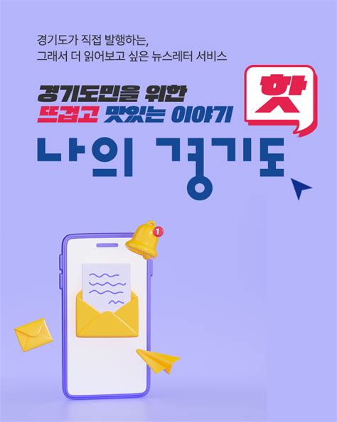 나의 경기도경기도소식지