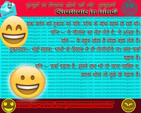 Chutkule Chutkule चुटकुले हिंदी जोक्स Hindi Chutkule