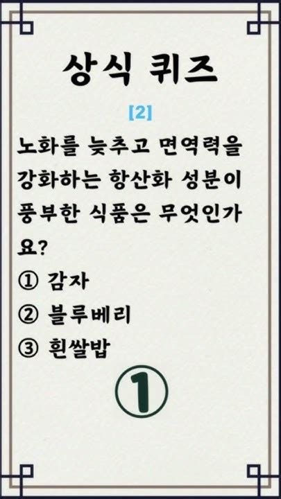 일반 상식 퀴즈 283 3문제 매일 상식 키우기 지식퀴즈 뇌건강상식퀴즈 상식 퀴즈 기초상식 기본상식 시사상식 지식퀴즈 일반상식퀴즈