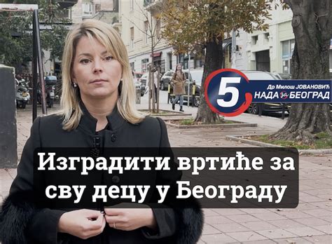 Изградити вртиће за сву децу у Београду Нада за Србију