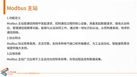 Modbus 使用教程 AUBO Developer