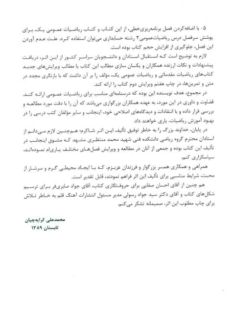 دانلود کتاب ریاضی عمومی 2 محمدعلی کرایه چیان همراه با حل کوتاه تمرینات Pdf