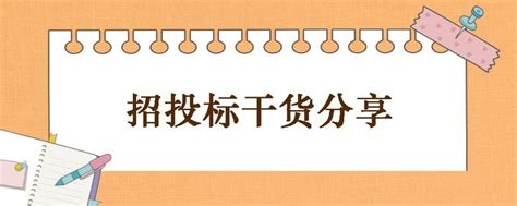 干货：解析投标过程中常见问题以及解决办法 知乎