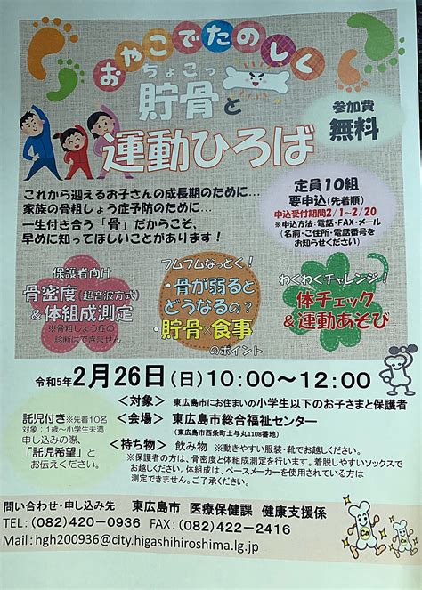 広島県東広島市 イベント