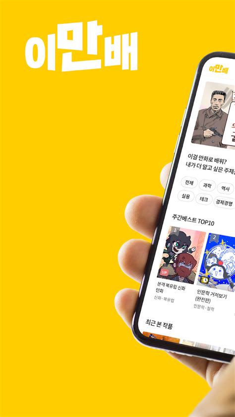 在pc電腦上下載更多類似이만배 이걸 만화로 배워 的遊戲 應用程式