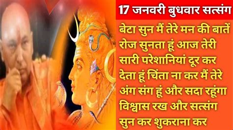 Guruji Satsangबेटा सुन मैं तेरे मन की बातें रोज सुनता हूं आज तेरी सारी