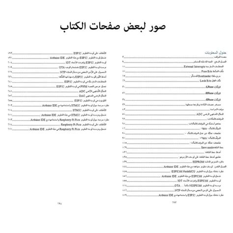 كتاب الاردوينو كما لم تعرفه من قبل الجزء الثالث Uruktech