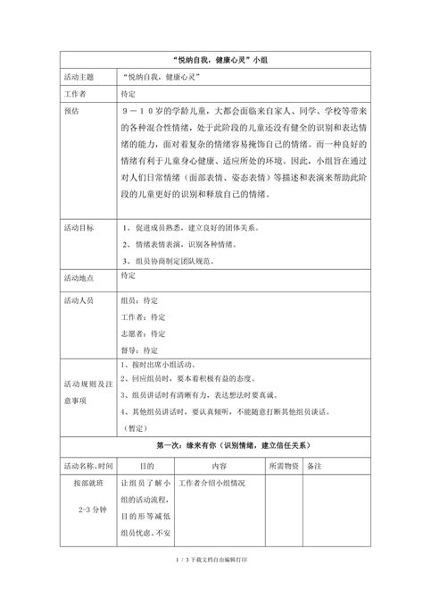 情绪管理小组计划