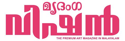 The Premium Art Magazine In Malayalam Published By Mridanga Vision