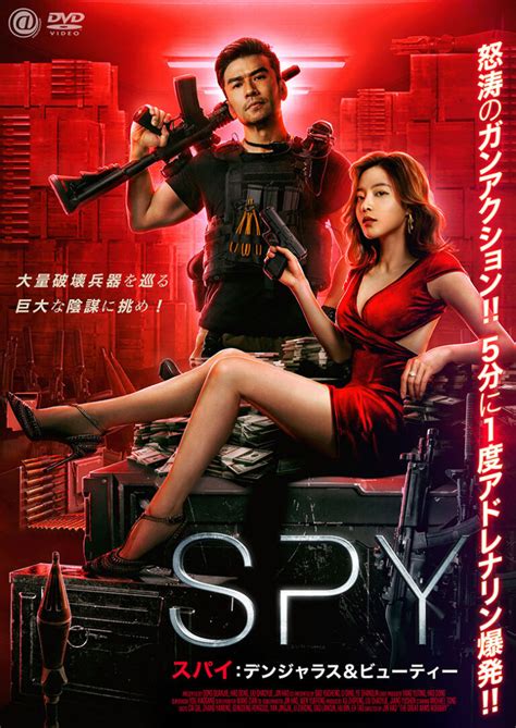 Spy／スパイ デンジャラス＆ビューティー 株式会社アメイジングdc