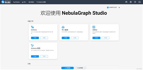 Nebula Graph 03 Nebulagraph Studio 可视化web工具安装和使用nebulagraph教程 Csdn博客