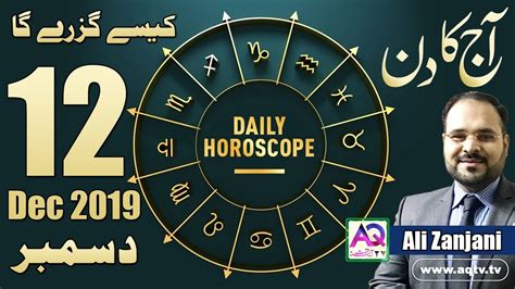 Daily Horoscope 12 Dec 2019 Aj Ka Din Kaisa Rahe Ga Astrologer