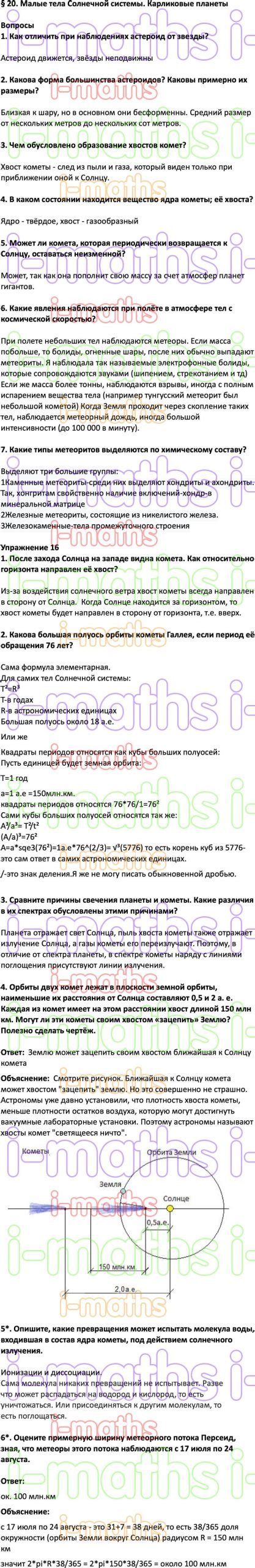рабочая тетрадь по астрономии 11 класс учебник 2021 года и рабочая ...