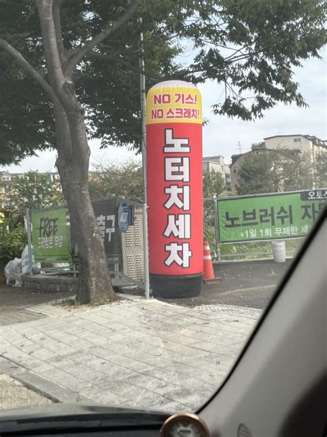 인천 노터치 세차 서구 청라 신규오픈 700평 초대형 규모 자동 세차 오토스테이 청라 검단 세차장 추천 네이버 블로그