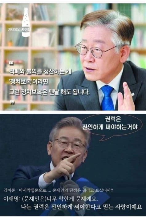 솔직히 검찰이 이재명 기소하고 하는거 정치 보복 맞음 정치유머 게시판