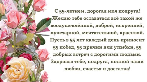 С 55 летием подруге новые красивые поздравления в стихах, прозе и ...