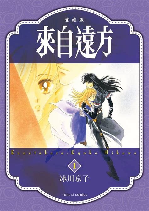 來自遠方 愛藏版 1 Kobo 電子書 PChome 24h購物
