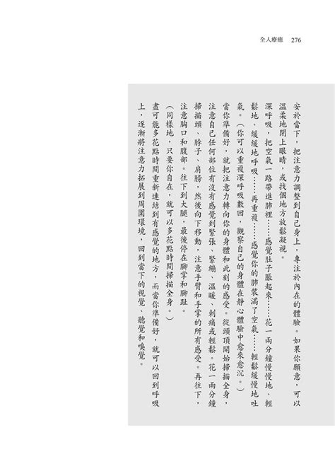 全人療癒 Booklife圓神書活網
