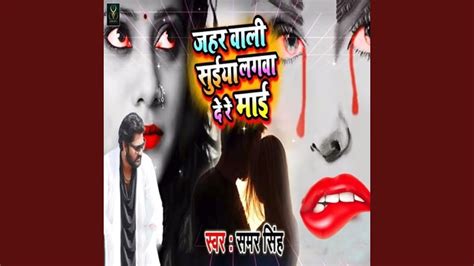 Jahar Wali Suiya Lagwa De Re Mayi Youtube