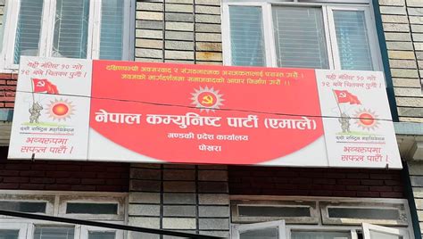 एमालेको पर्वत जिल्ला अध्यक्षकै उपस्थितिमा कुटपिट भएको भन्दै कारबाही माग
