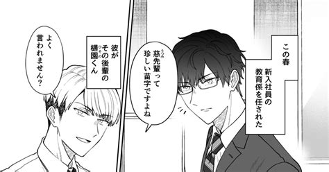 オリジナル 【創作】空気が「読める」新入社員と不愛想な先輩の話9 鳥原習のマンガ 漫画 創作男女 社会人 Pixiv