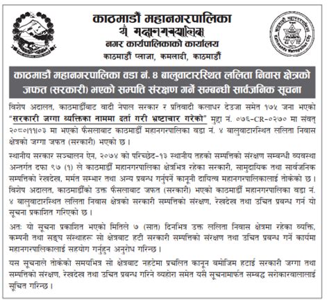 काठमाडौं महानगरले भन्यो ललिता निवासको सरकारी जग्गा एक हप्ताभित्र खाली गर्नू सेतोपाटी