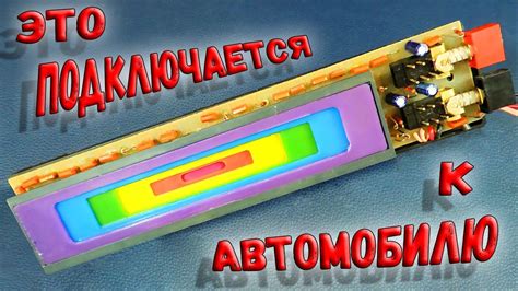 Колибри! Автомобильная цветомузыкальная приставка. Ремонт и ...